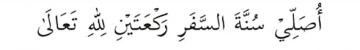 Niat & Cara Solat Sunat Musafir (Panduan Lengkap) - Aku Muslim